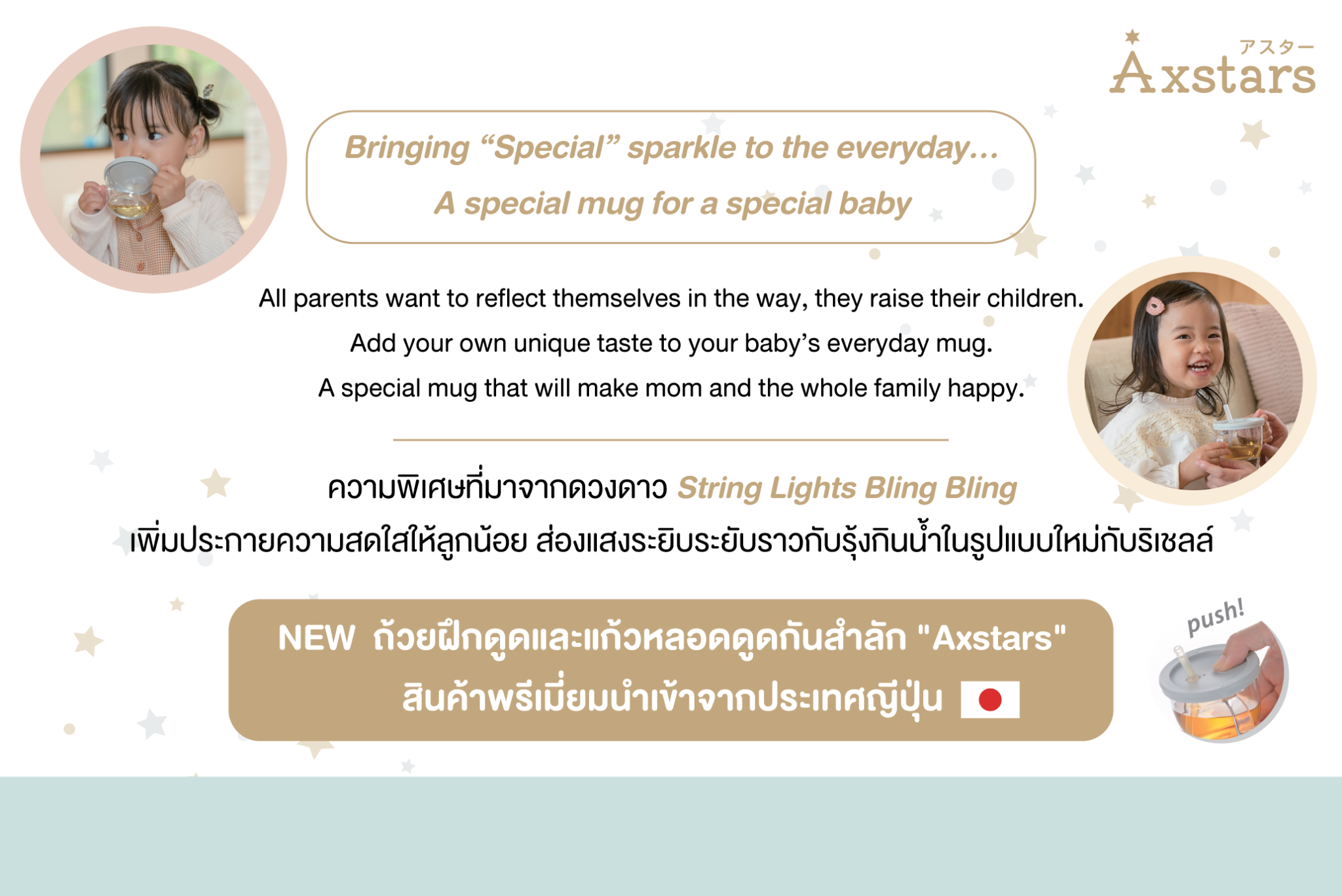 Axstars – Richell Baby Thailand